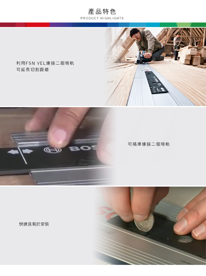 BOSCH 博世 FSN 軌道延伸鏈接器 FSN VEL - PChome 24h購物