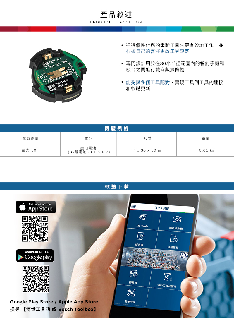 BOSCH 博世 藍牙智慧模組 GCY 42 - PChome 24h購物