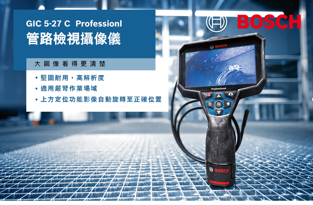 BOSCH 博世 管路檢視攝像儀 GIC 5-27 C - PChome 24h購物