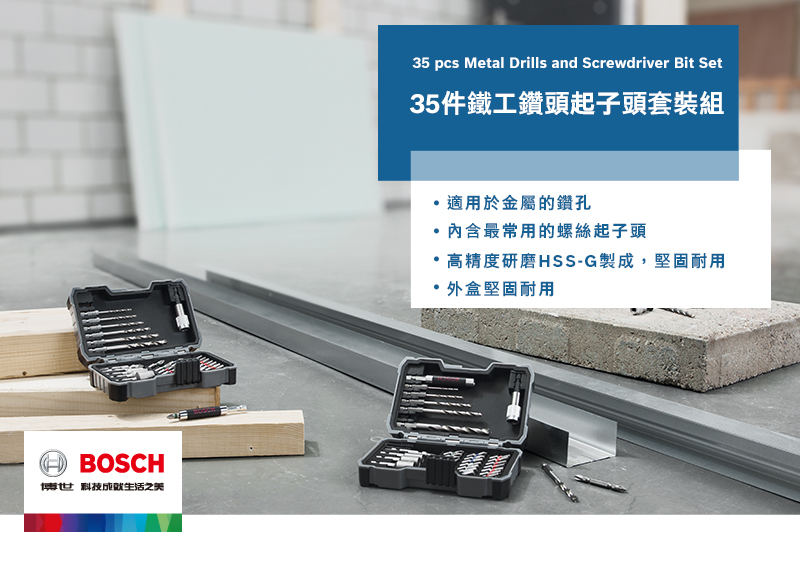 BOSCH 博世 35件鐵工鑽頭起子頭套裝組 - PChome 24h購物