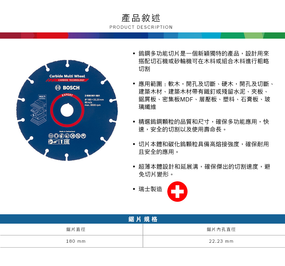 BOSCH 博世 超耐久鎢鋼多功能切片 180 x 22.23 mm - PChome 24h購物