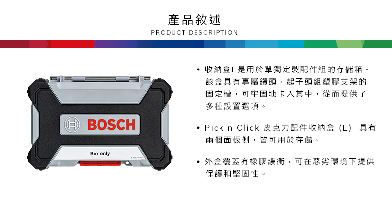 BOSCH 博世 皮克力配件收納盒 (L) Pick n Click - PChome 24h購物