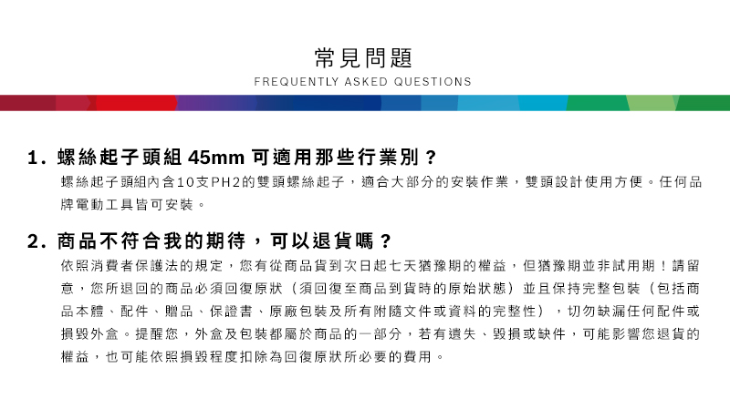 BOSCH 博世 螺絲起子頭組 45mm 10支/卡 - PChome 24h購物